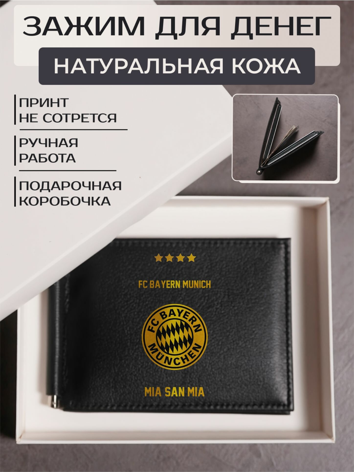 Зажим для купюр