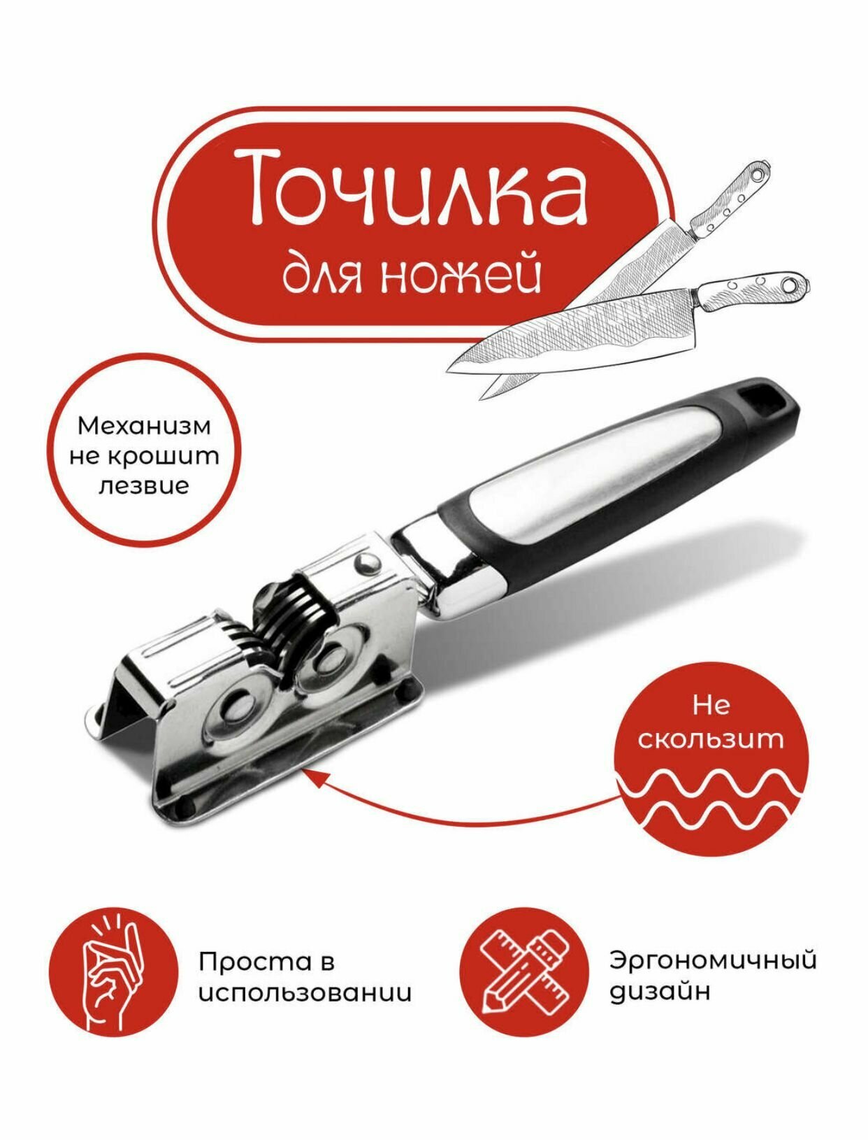 "Точилка Ножеточка" - станок для заточки кухонных ножей и ножниц