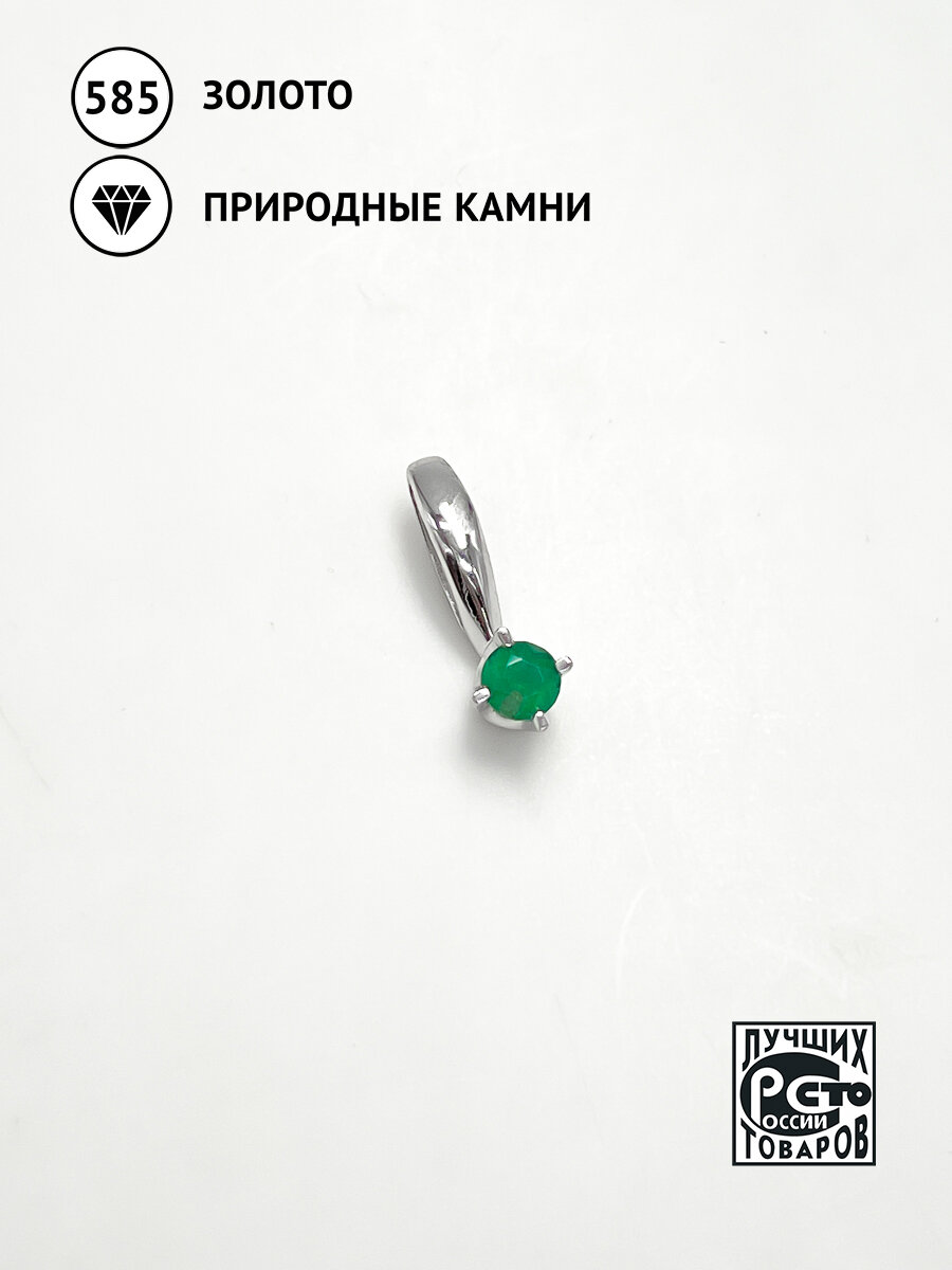 Подвеска, белое золото, 585 проба, родирование, изумруд