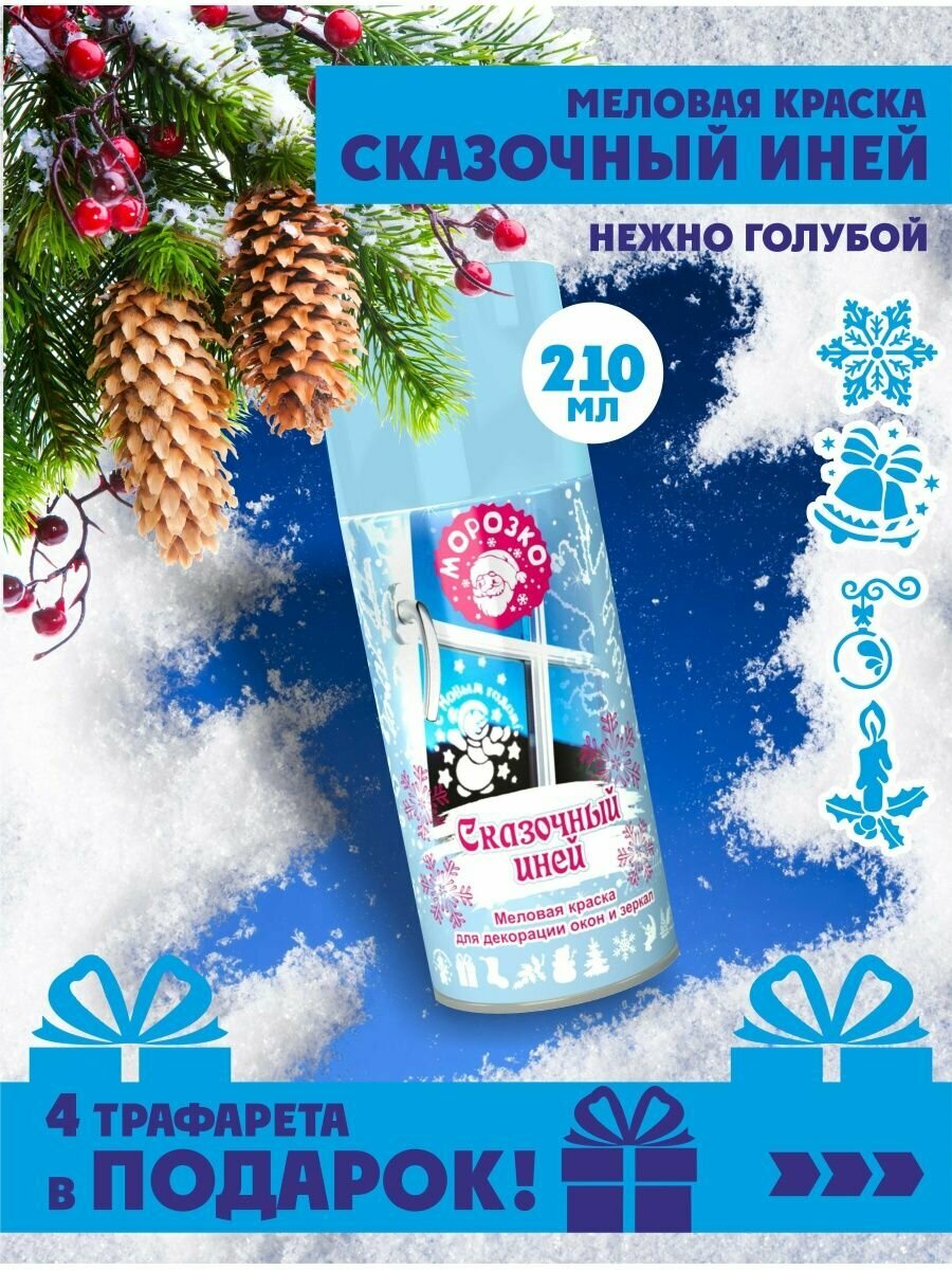 Сказочный иней - набор, для росп. окон и зеркал+ 4 трафарета