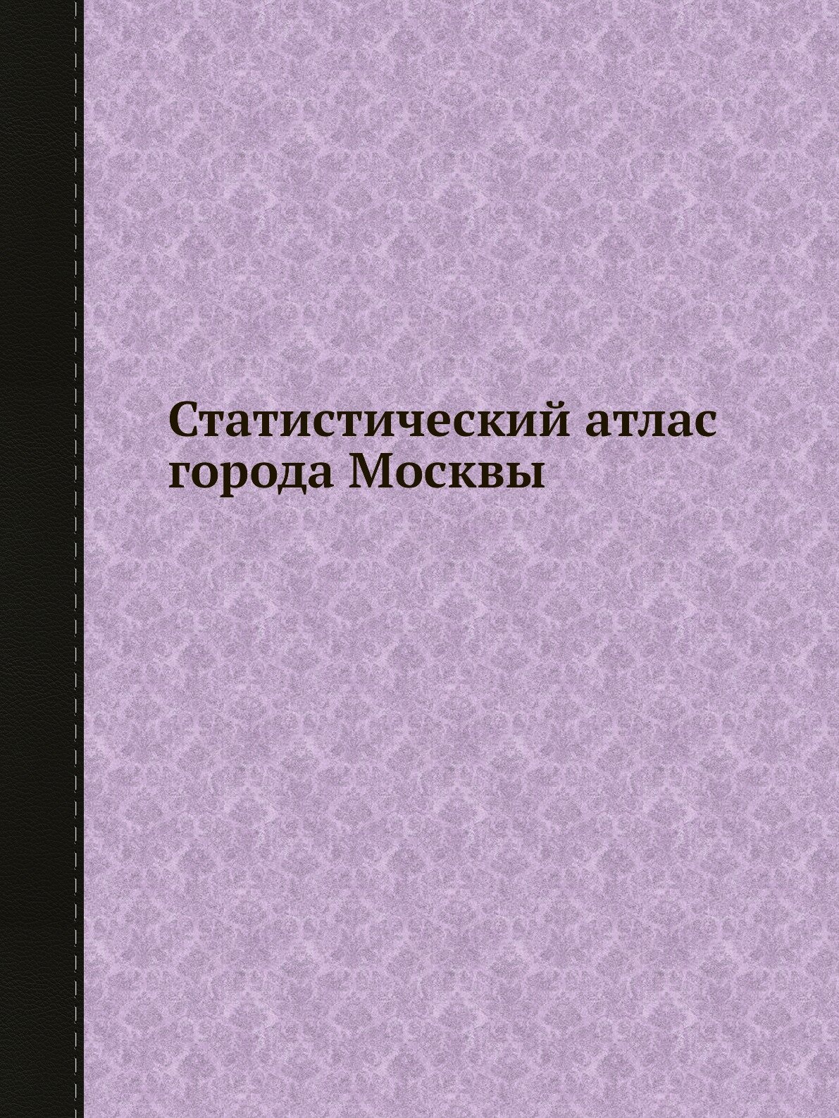 Статистический атлас города Москвы