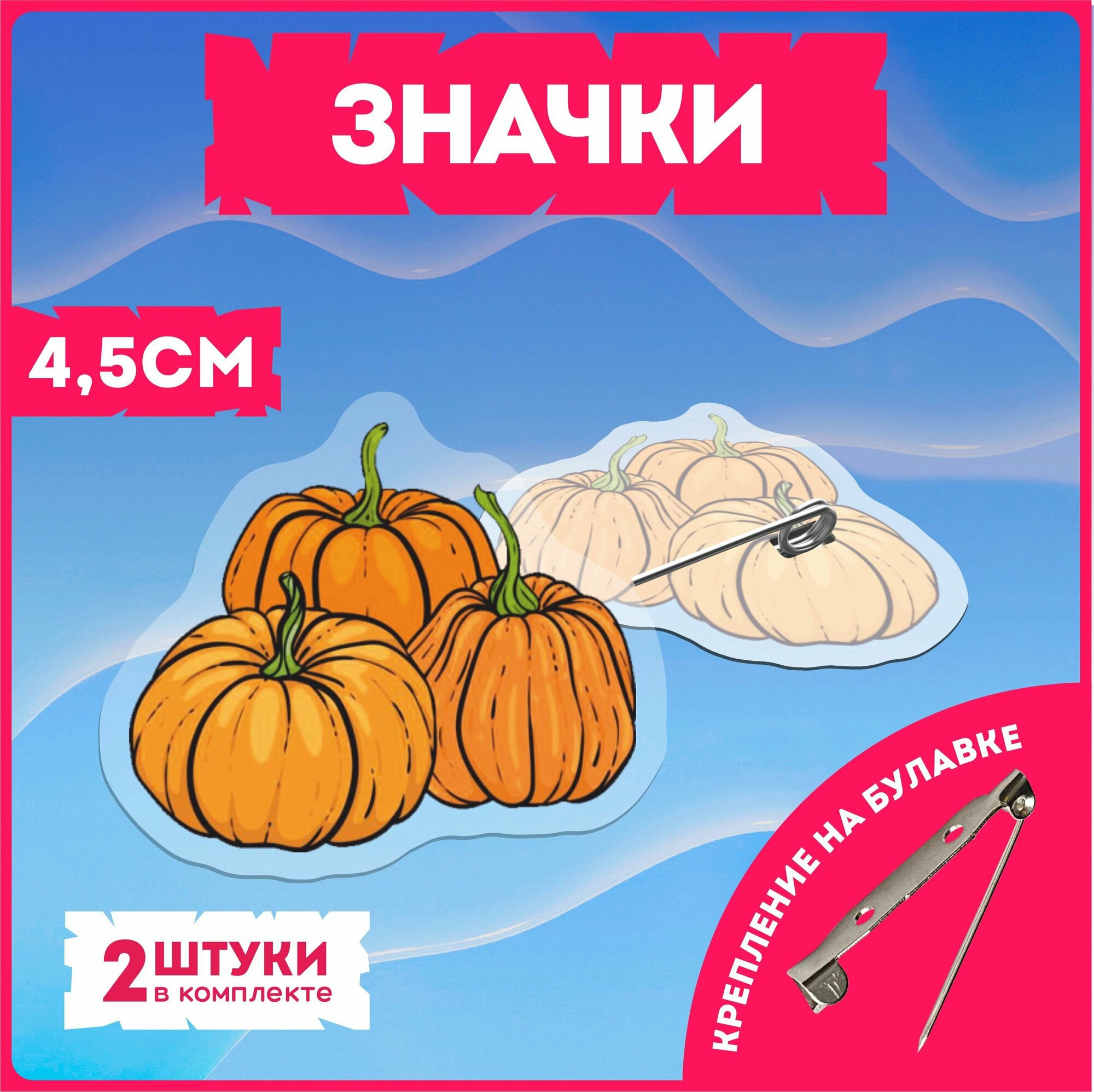 Значки на рюкзак осень эстетика милота акрил, набор, на булавке, коллекционные