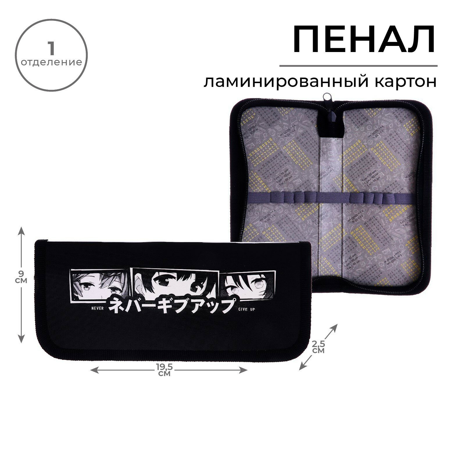 Пенал школьный, 1 секция, 9×19.5×2.5 см «Аниме»