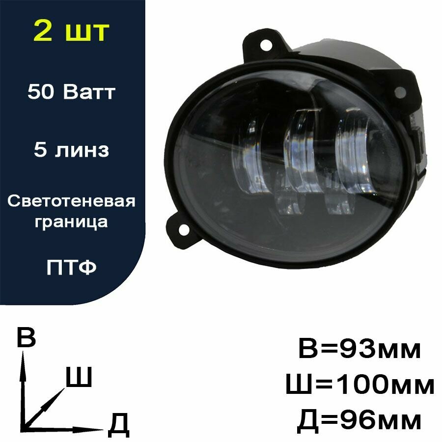 Противотуманные фары (ПТФ) Лада / Гранта / Калина / Ларгус