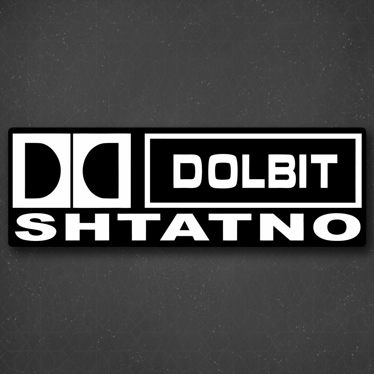 Наклейка на авто "DOLBIT SHTATNO - Долбит штатно" 24x8 см