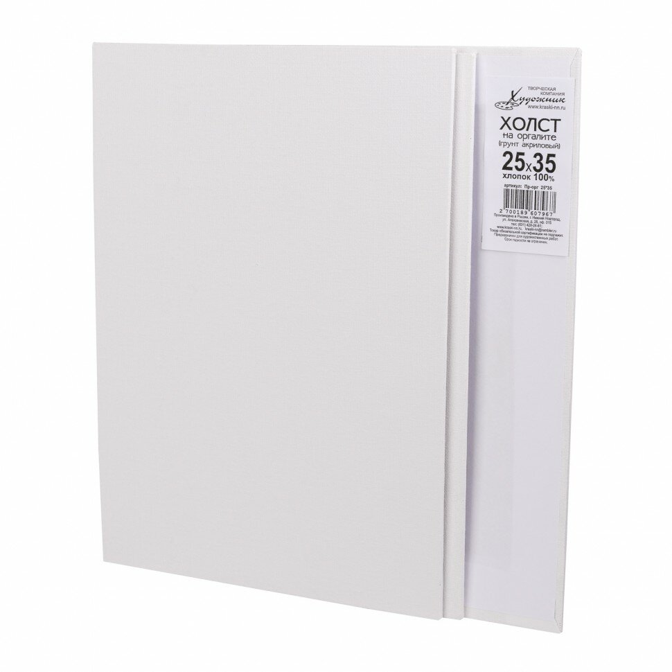 Холст 25х35 см на ДВП, хлопок, комплект 3 штуки, Художник, мелкозернистый, 280 гр/м2