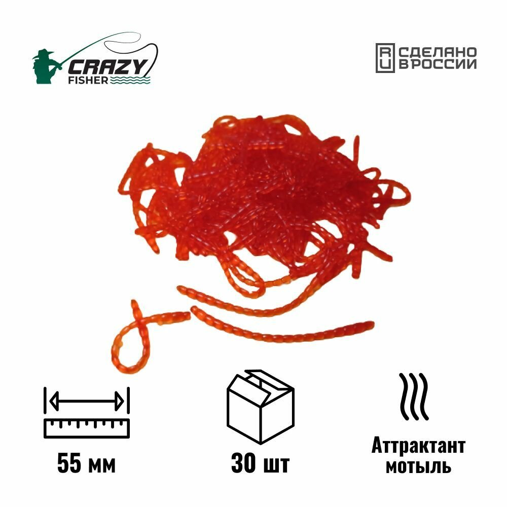 Мотыль искусственный 55мм С2 с запахом мотыля