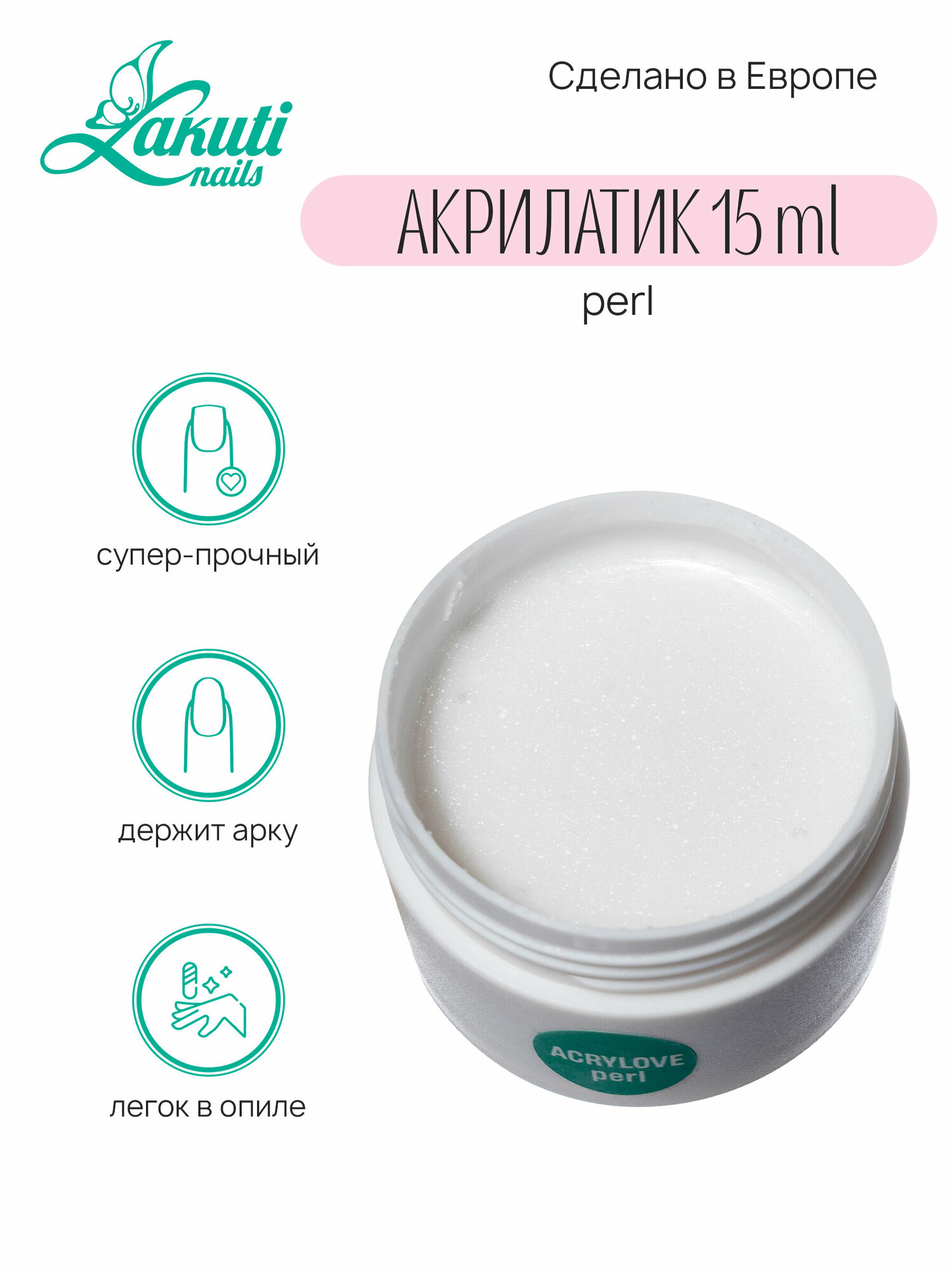Lakuti. Acrylove perl - 15 гр. Акрилатик (Акригель, полигель)