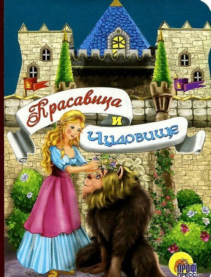 Кузнецов Н. Красавица и чудовище. Вырубки на картоне "Замок"