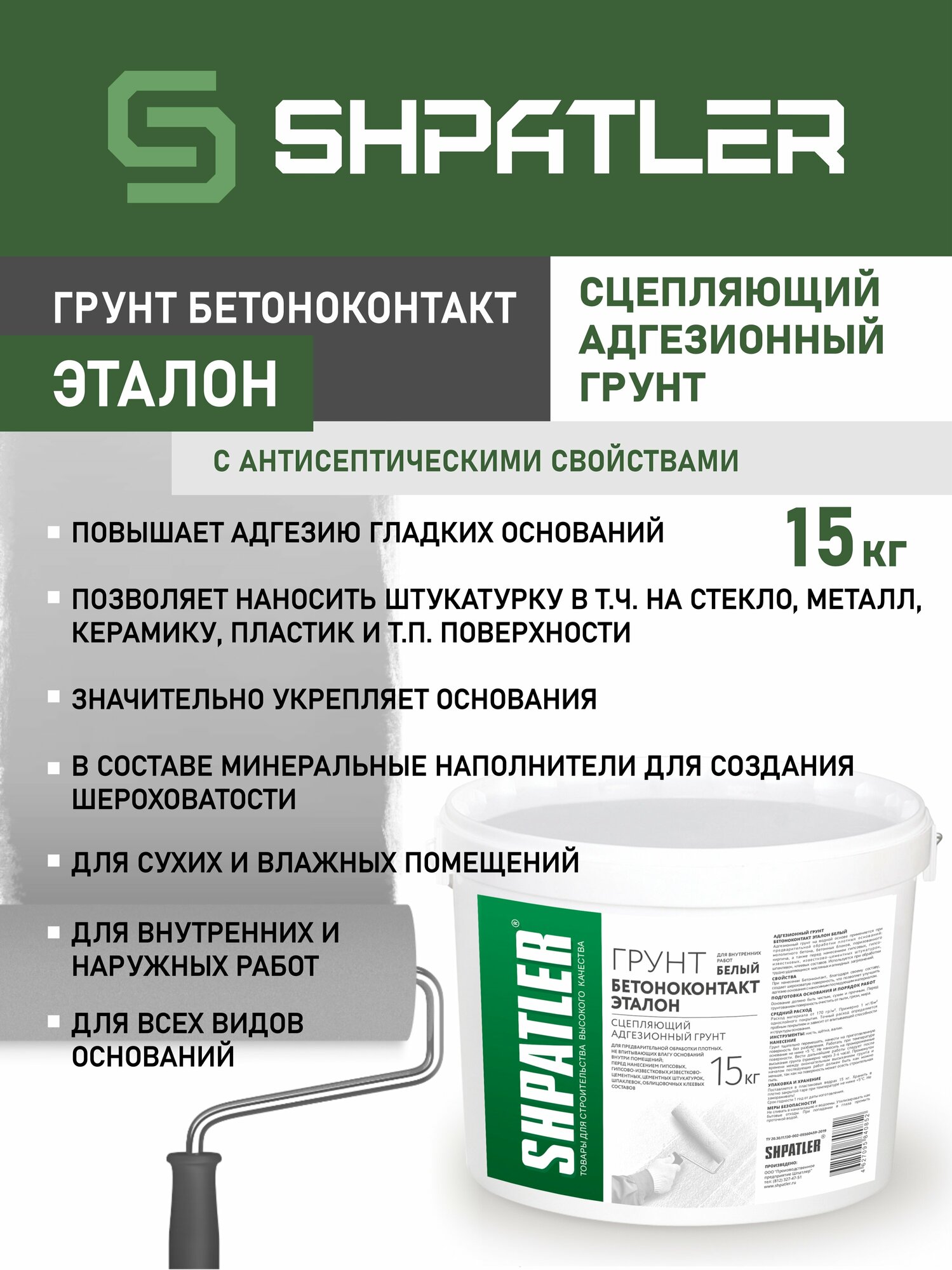 Грунт Эталон Шпатлер SHPATLER, бетоноконтакт, экстрапрочный, 15 кг