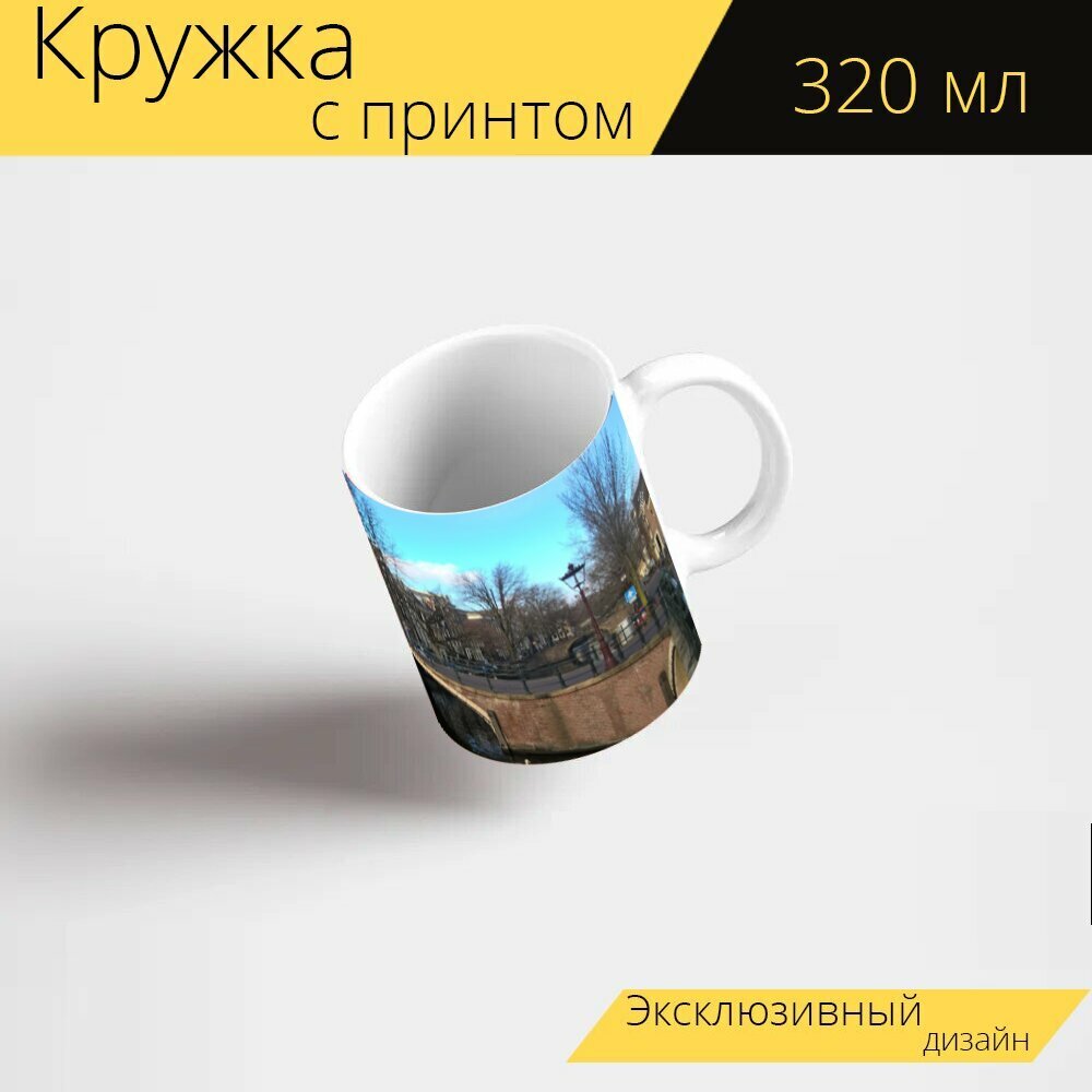 Кружка с рисунком, принтом "Амстердам, нидерланды, канал" 320 мл.