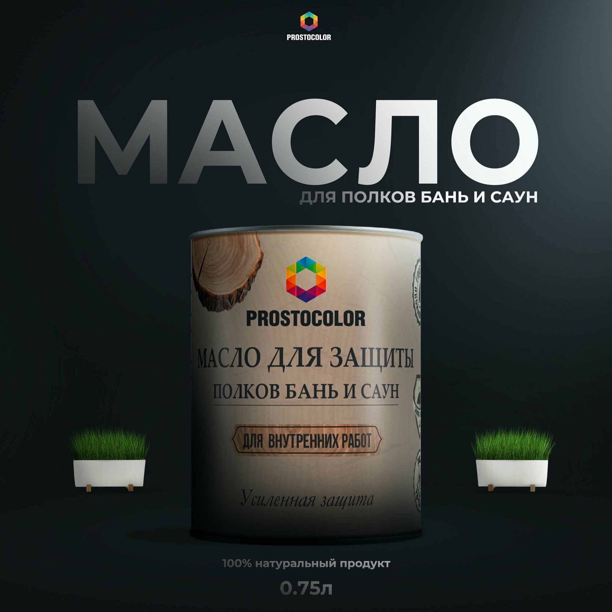 Масло для полков бань и саун PROSTOCOLOR 0,75 л