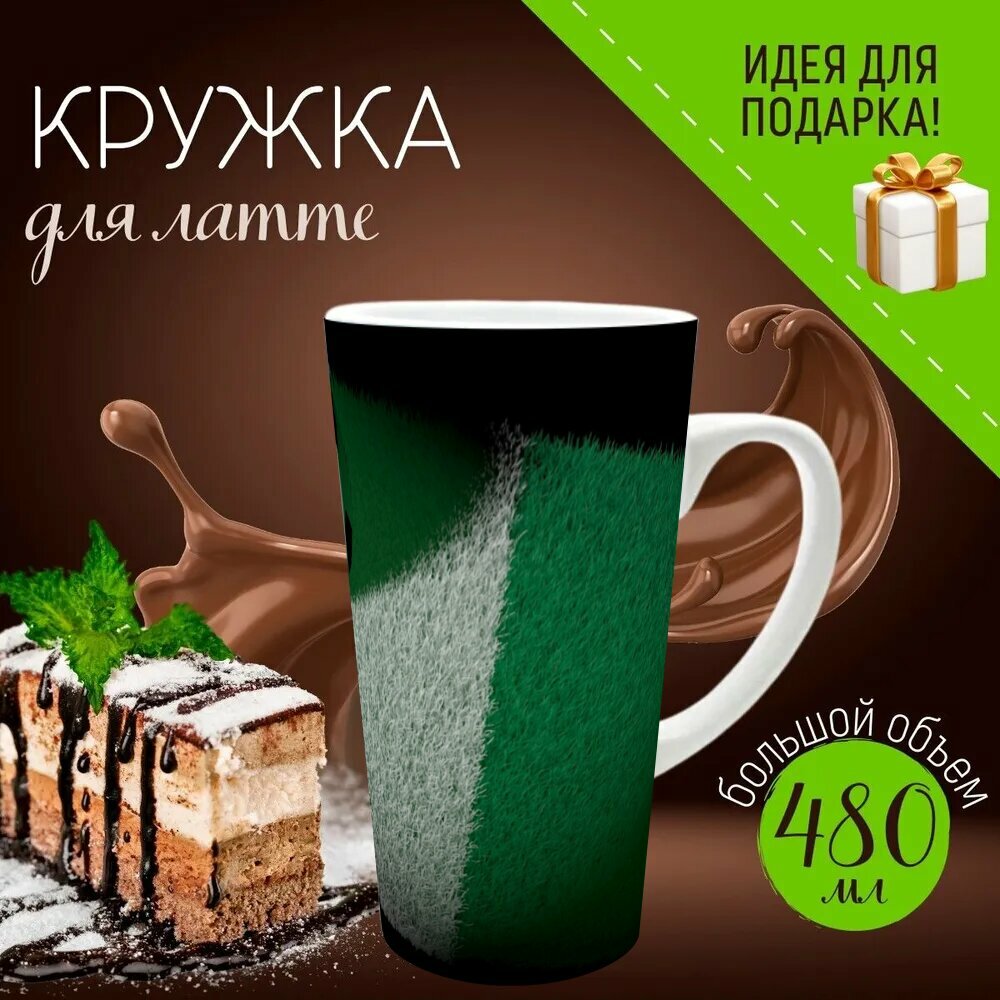 Кружка латте керамическая большая для чая и кофе с прикольным принтом "Кот-д'ивуар, футбольный, кубок мира" 500 мл.