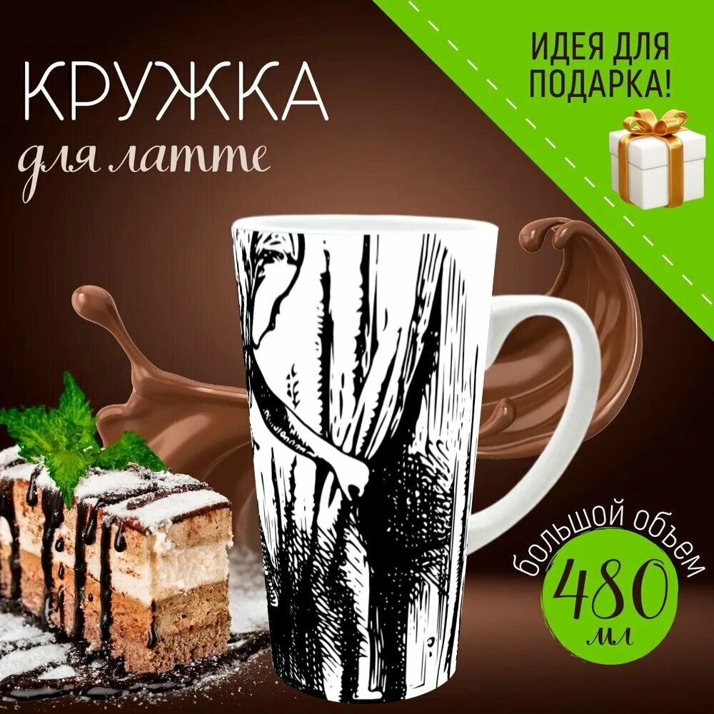 Кружка латте керамическая большая для чая и кофе с прикольным принтом "Алиса в стране чудес, небольшой, дверь" 500 мл.
