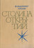 Столица открытий