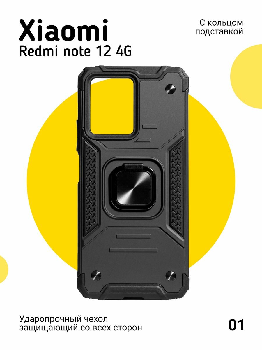 Чехол "Окейси" на Xiaomi Redmi Note 12 4G с кольцом-магнитом, черный