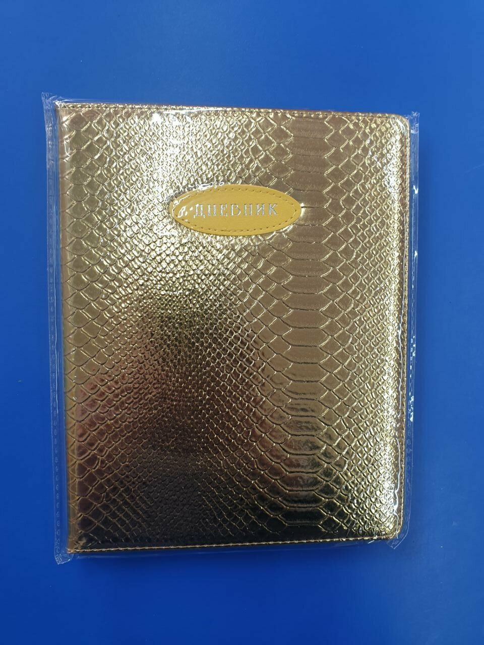 Школьный дневник экокожа "Крокодил"