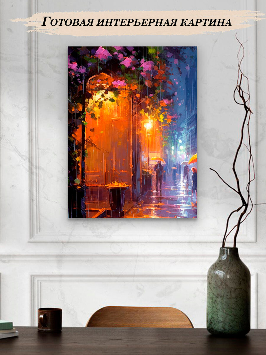 Картины для интерьера 20х30 Улица арт дождь фонари