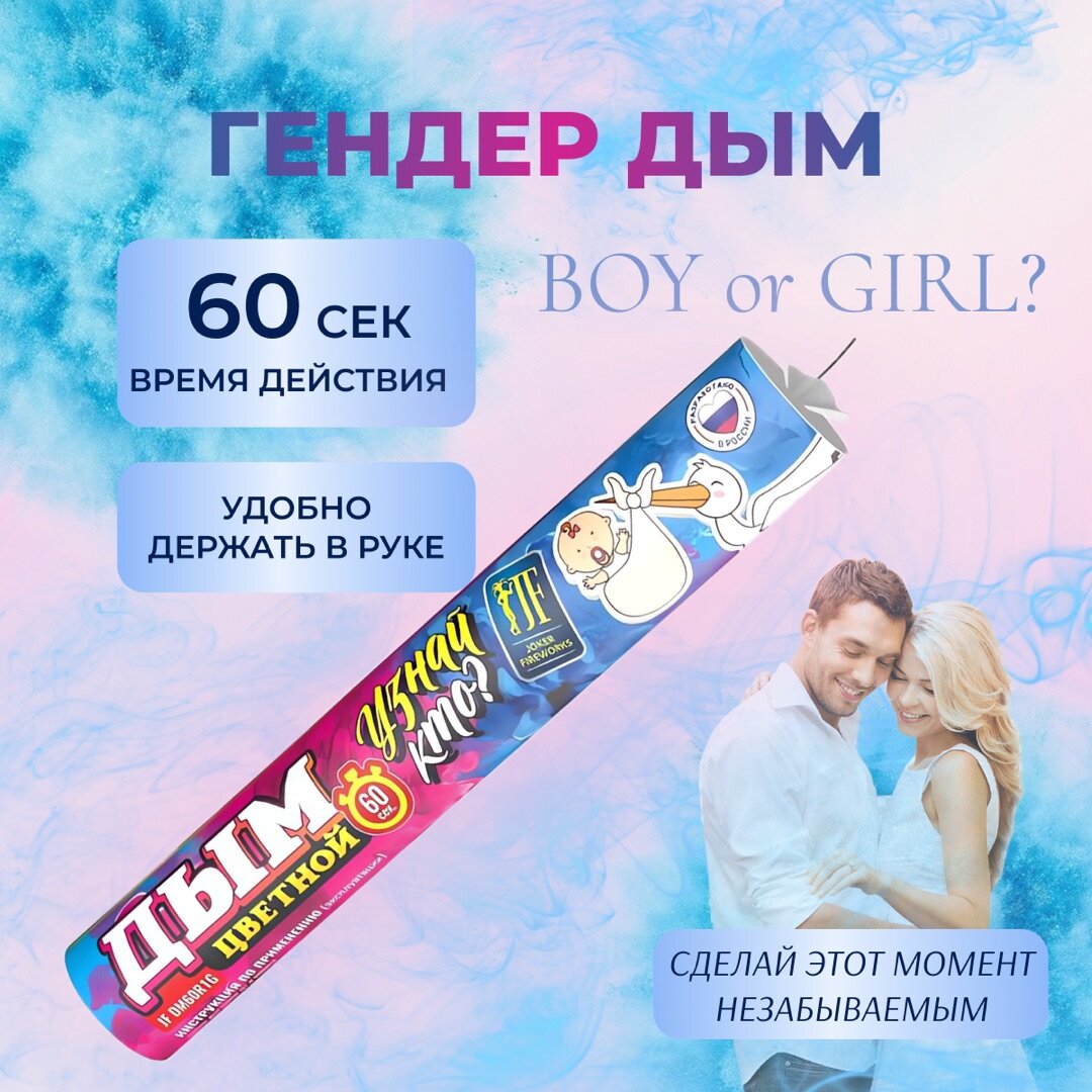 Узнай Кто? - Цветной дым с фитилём, голубой для Гендер Пати, 60 секунд. 1 штука.