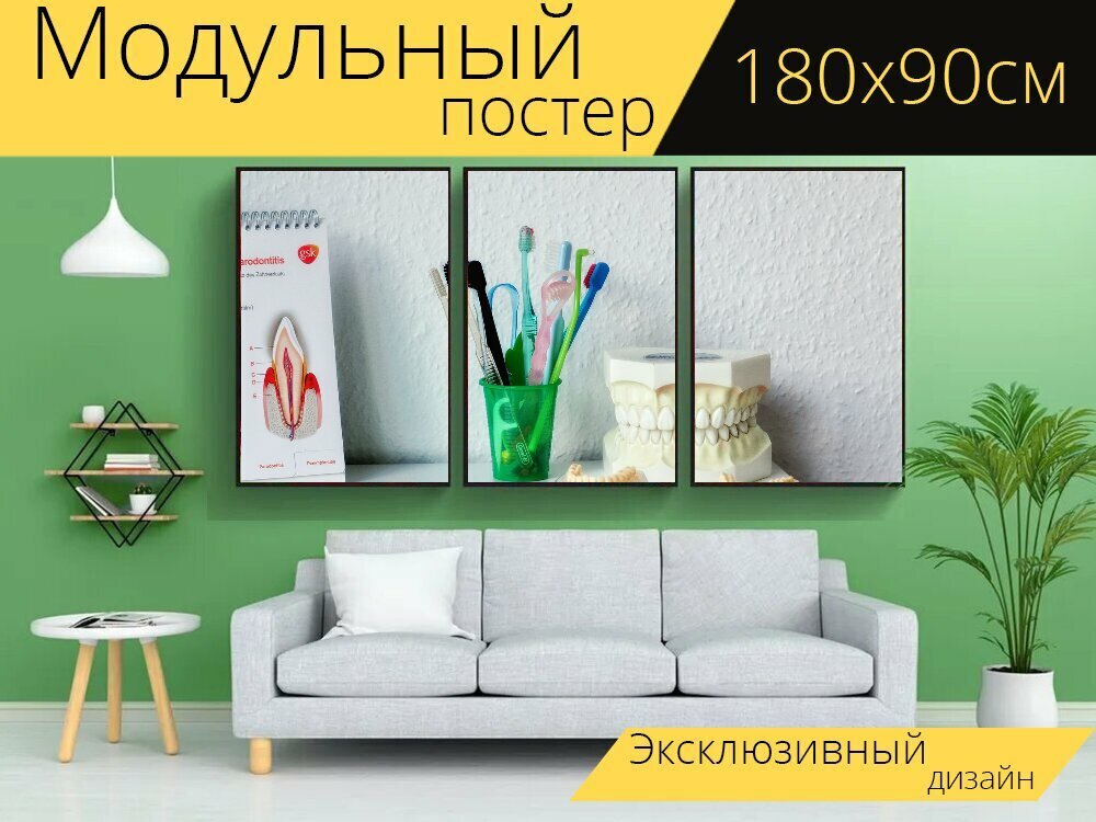 Модульный постер "Стоматологическая помощь, стоматология, гигиена полости рта" 180 x 90 см. для интерьера