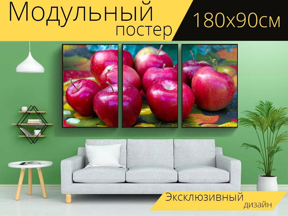 Модульный постер "Яблоки, красные яблоки, свежие яблоки" 180 x 90 см. для интерьера