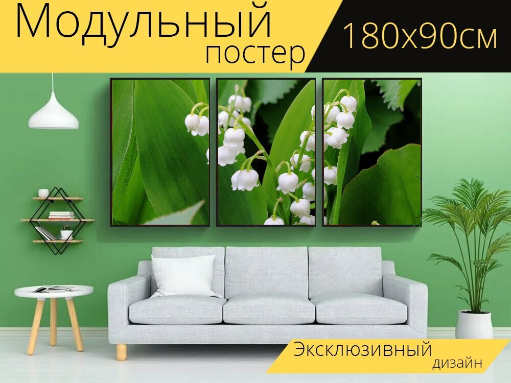 Модульный постер "Ландыш, цветок, весна" 180 x 90 см. для интерьера