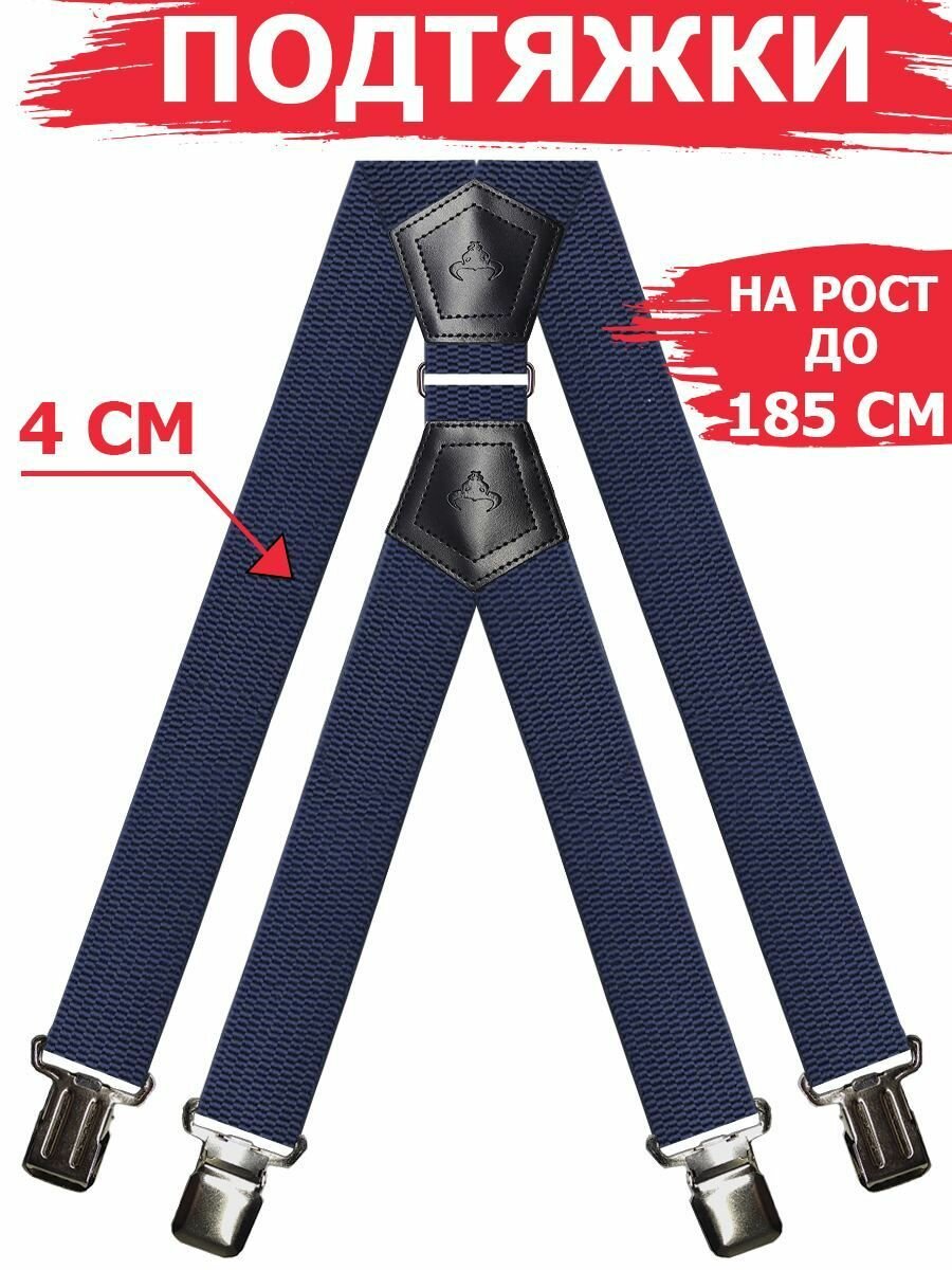 Подтяжки  для мужчин