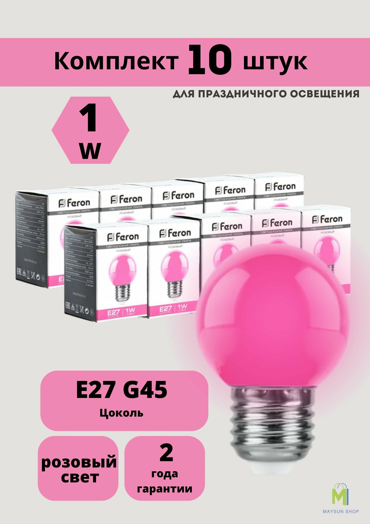 Набор светодиодных ламп для белт-лайт Feron LB-37 Шарик E27 1W розовый 10 шт.