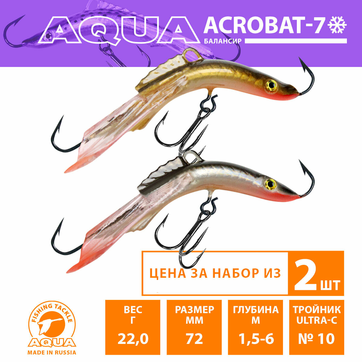 Балансир для зимней рыбалки AQUA Acrobat-7 72mm 22g набор № 018-001