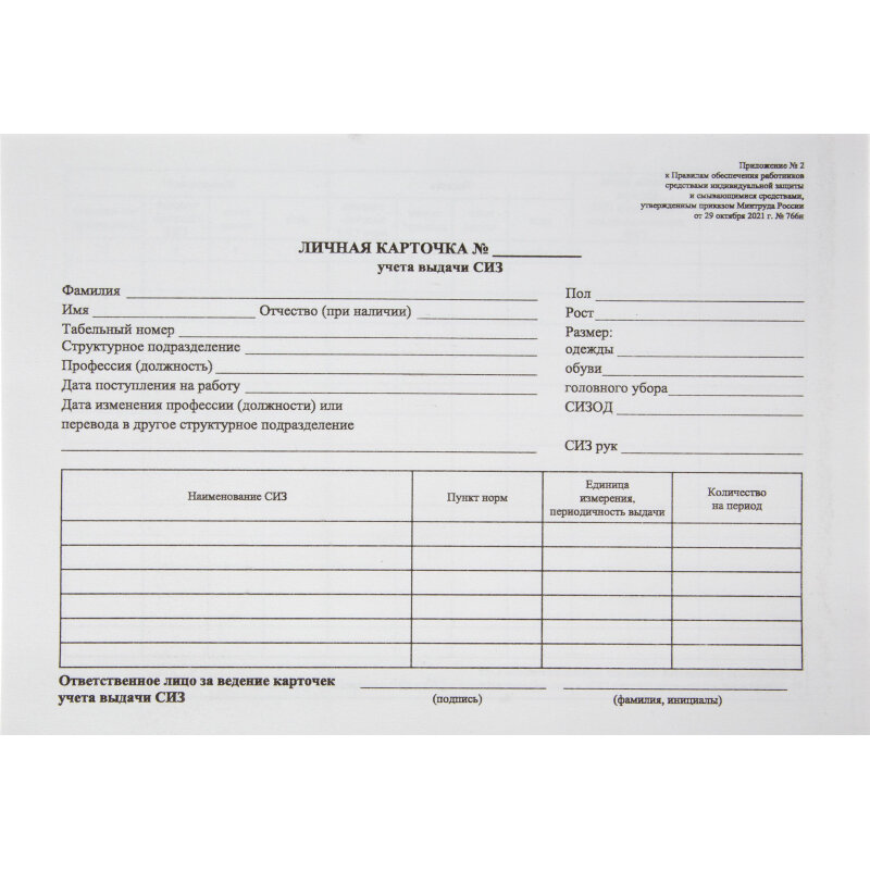 Бланк Карточка учета выдачи СИЗ, А5 офсет 50шт/упак 1205160 Attache 1894843