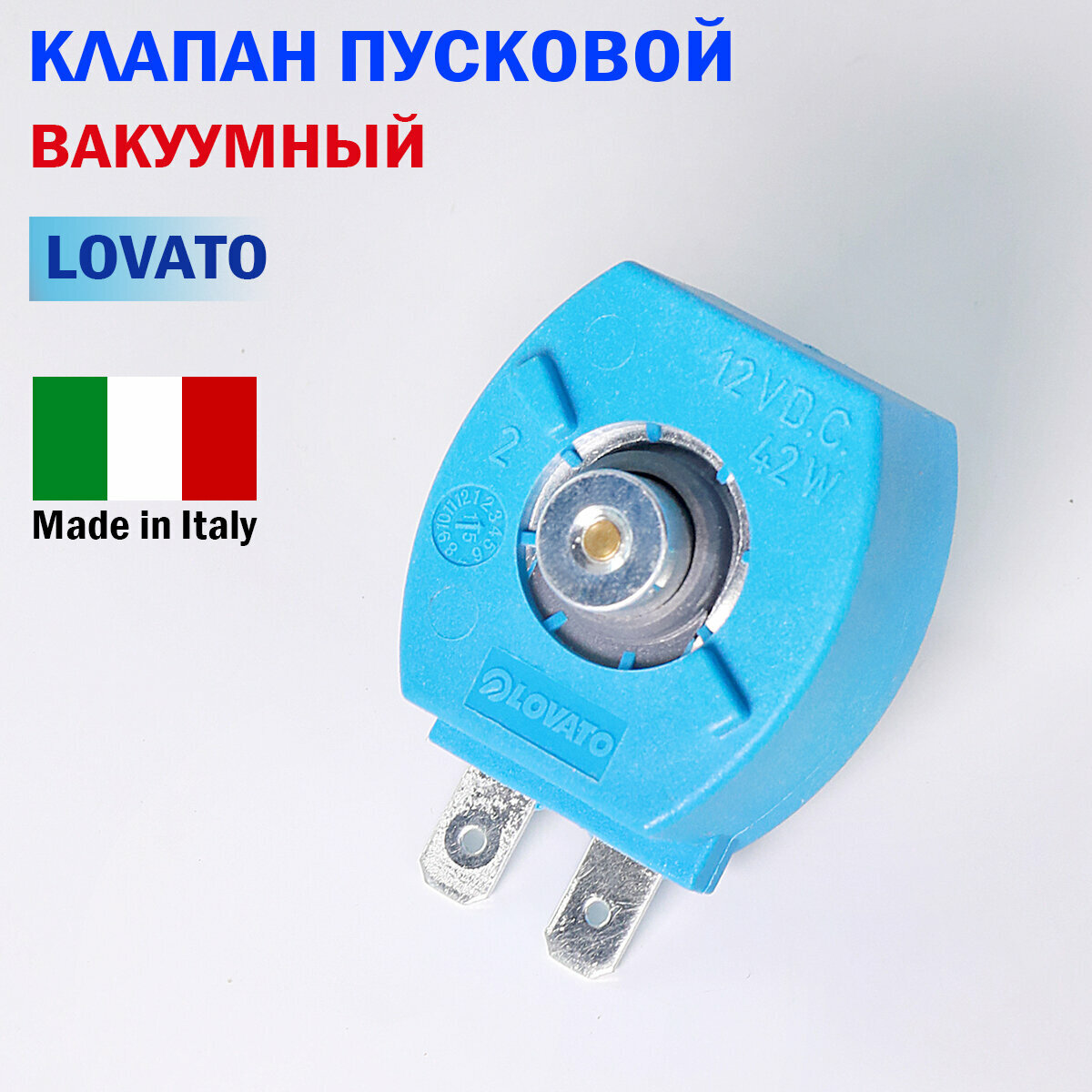 Клапан пусковой вакуумный редуктора ГБО LOVATO (оригинал)