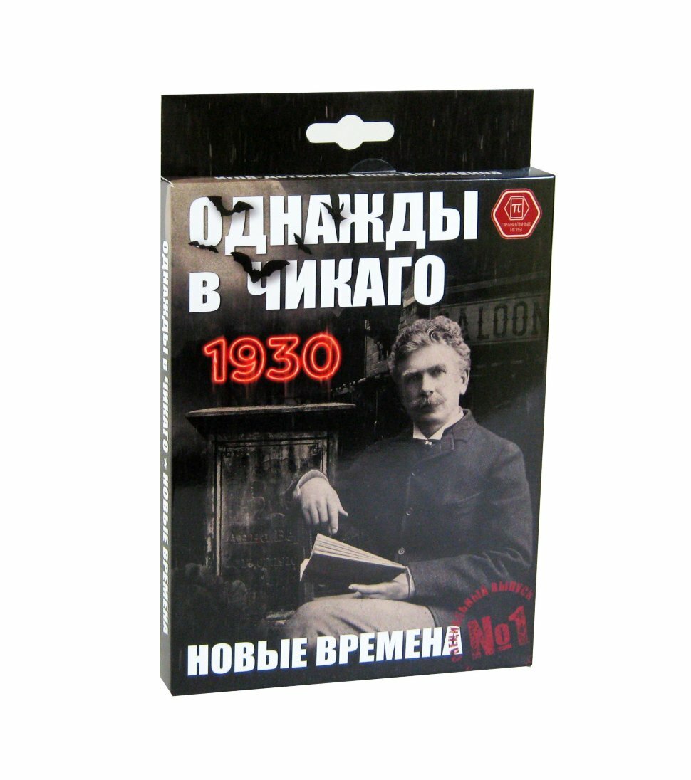 Однажды в Чикаго 1930 Новые времена (дополнение к настольной игре)