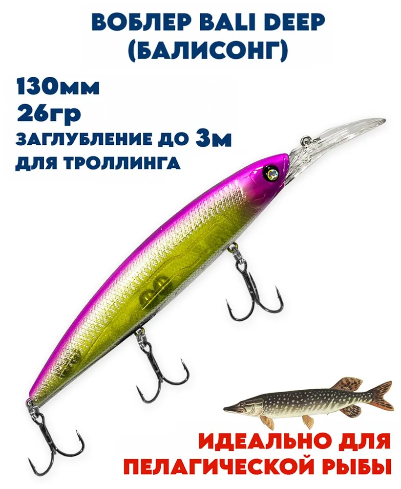 Воблер BAT Bali Deep (Балисонг) B166 130мм 26гр заглубление до 3м, идеально для пелагической рыбы