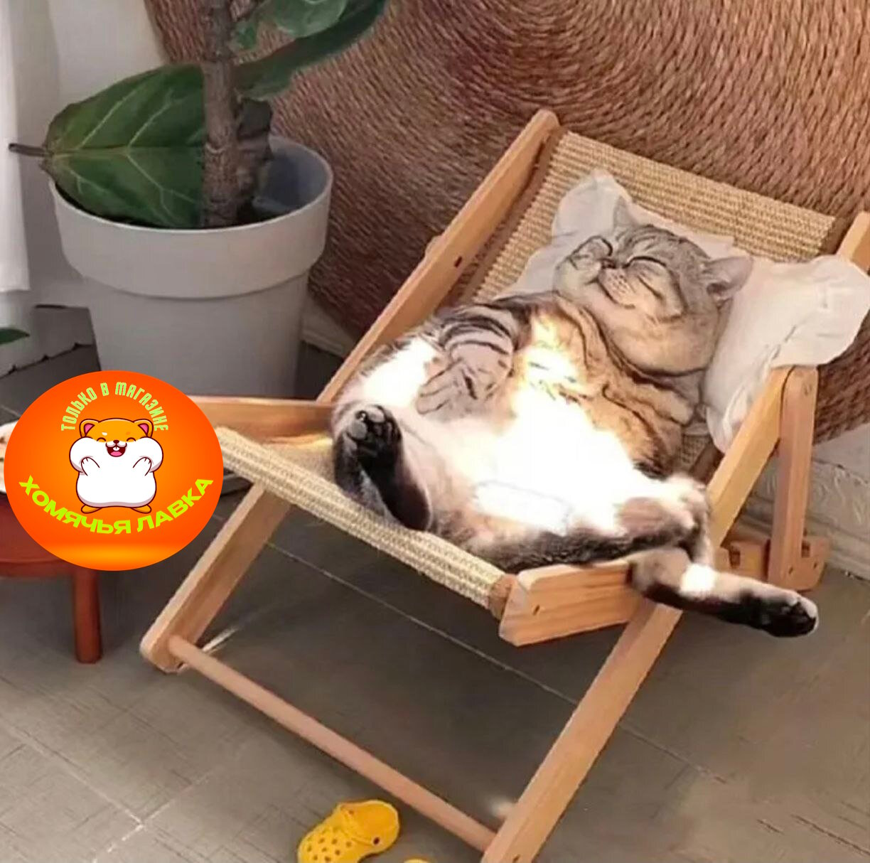Шезлонг-лежанка для кошек с 3-ступенчатой регулировкой, натуральное дерево