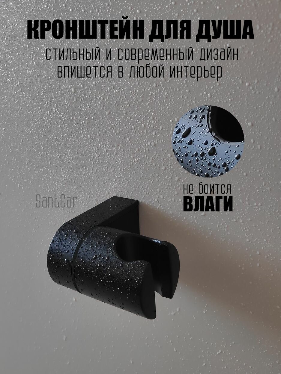 Кронштейн душевой, Держатель для душевой лейки, Черный кронштейн для душа
