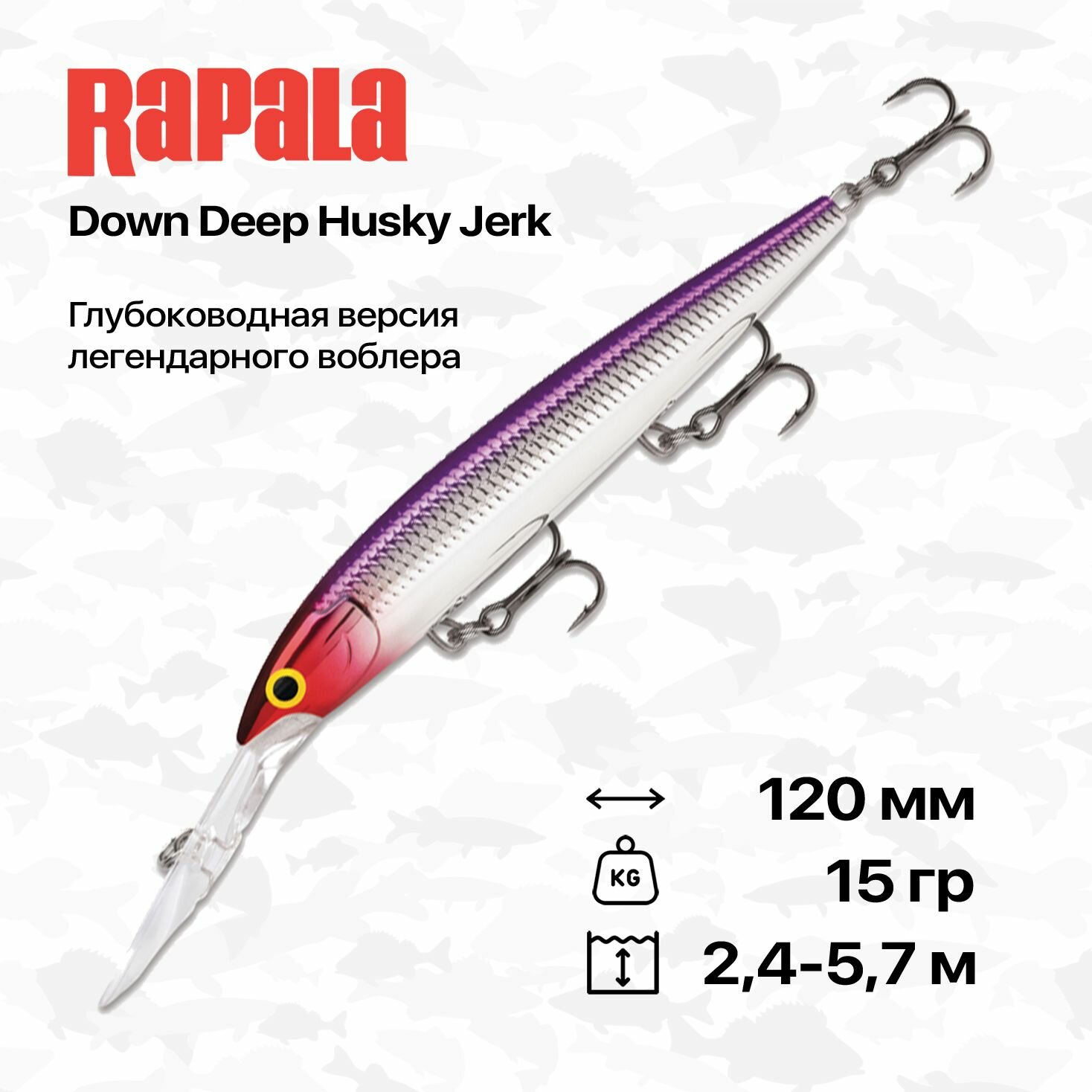 Воблер Rapala Down Deep Husky Jerk, 120 мм, 15 гр, 2,4-5,7 м, #PRCL
