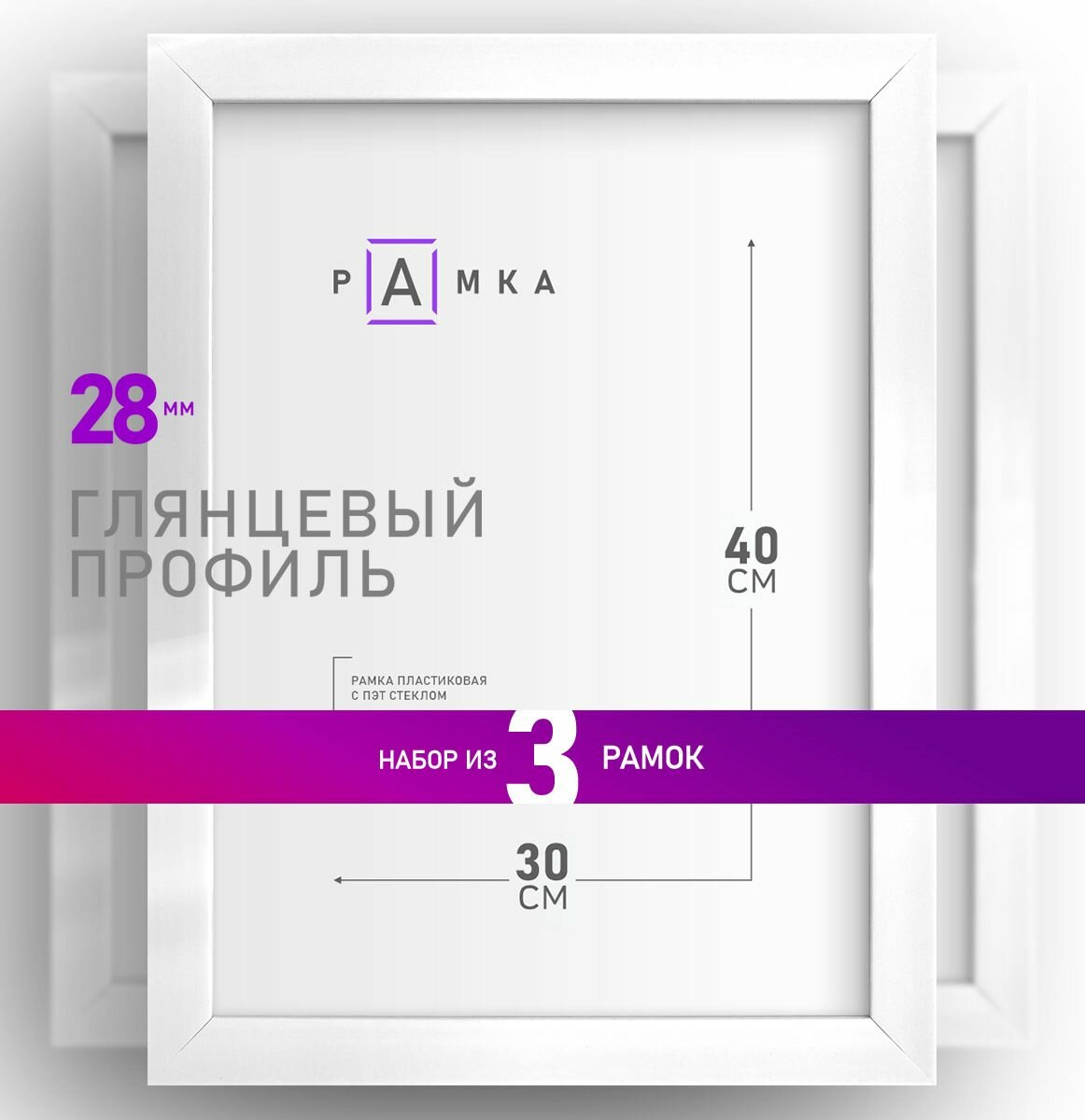 Рамки 30х45 см для фотографий на стену, 3 шт.