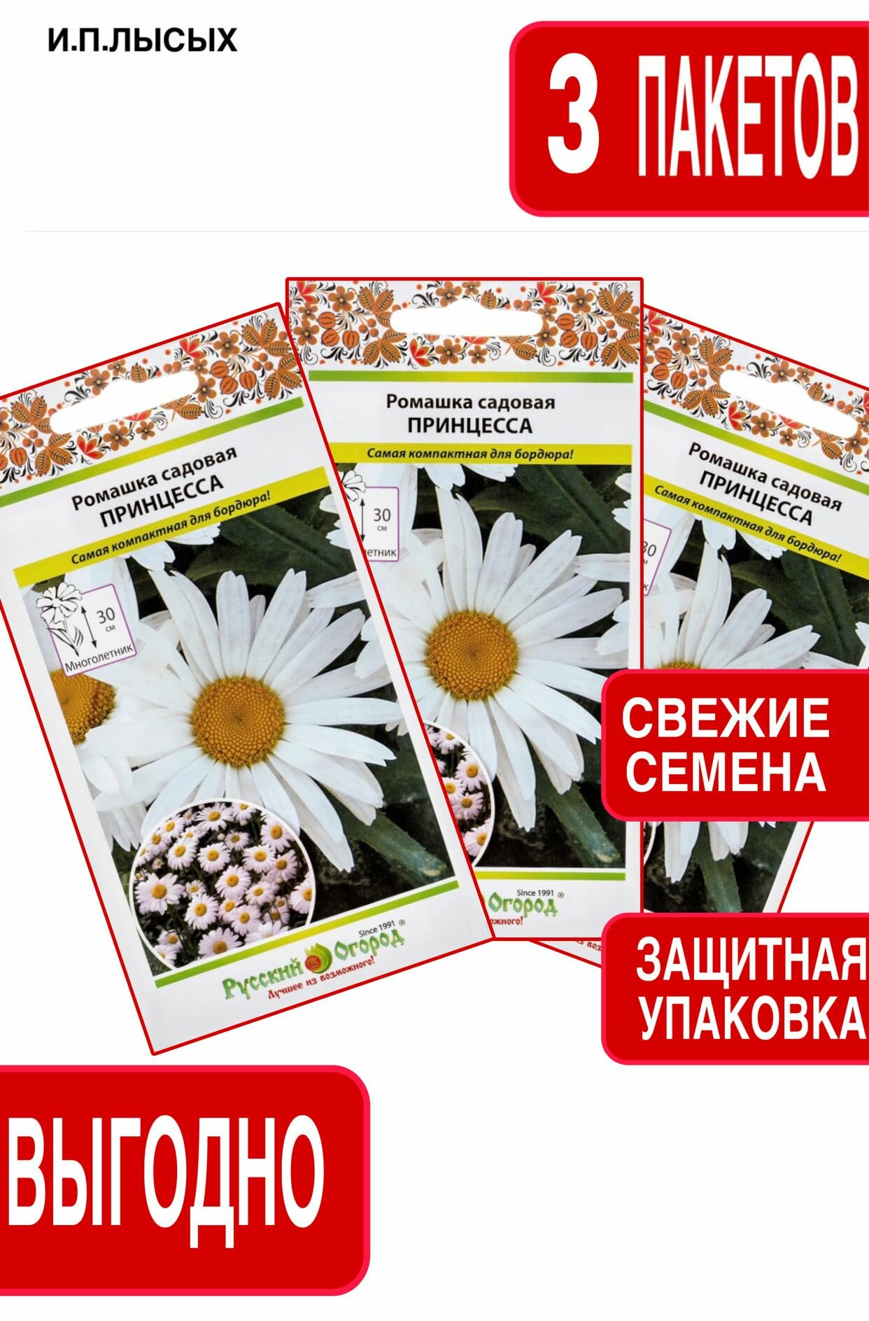 Семена Ромашка садовая Принцесса