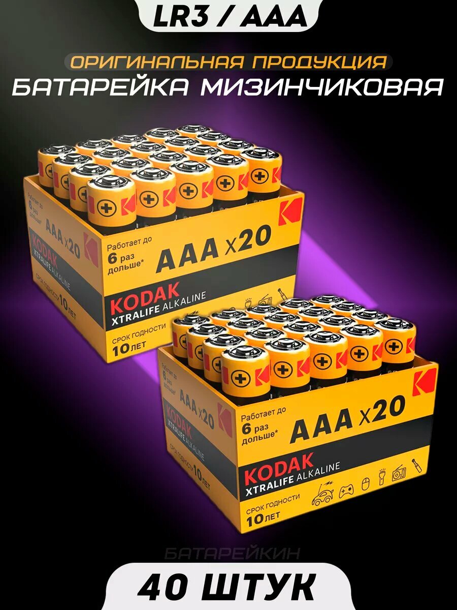 Алкалиновая батарейка мизинчиковая LR3 AAA 1.5v