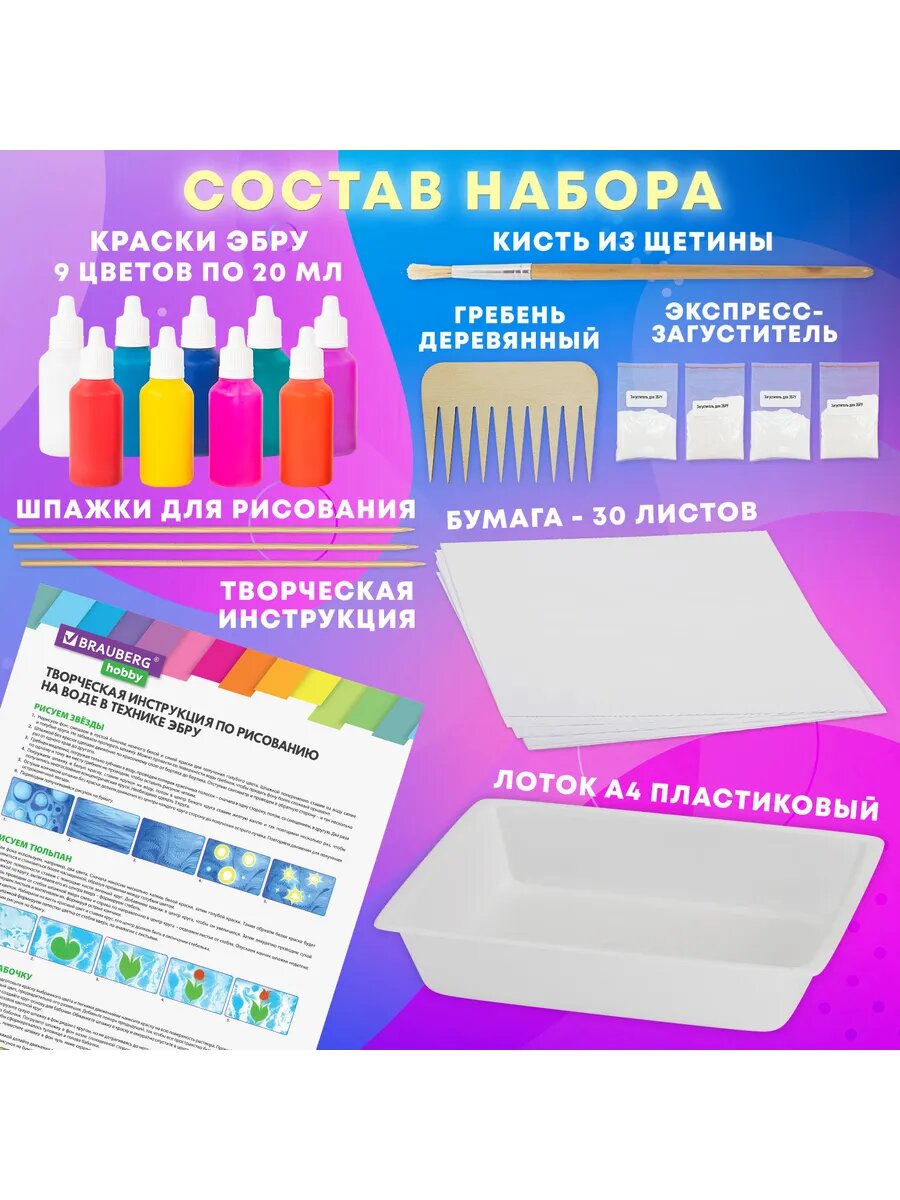 Эбру набор для рисования на воде — фото 1