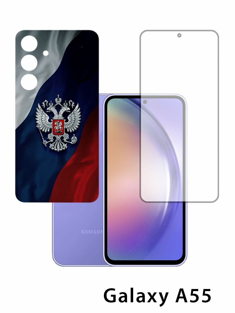 Защитная пленка на экран + задняя панель для Galaxy A55, виниловая пленка на телефон, бронепленка