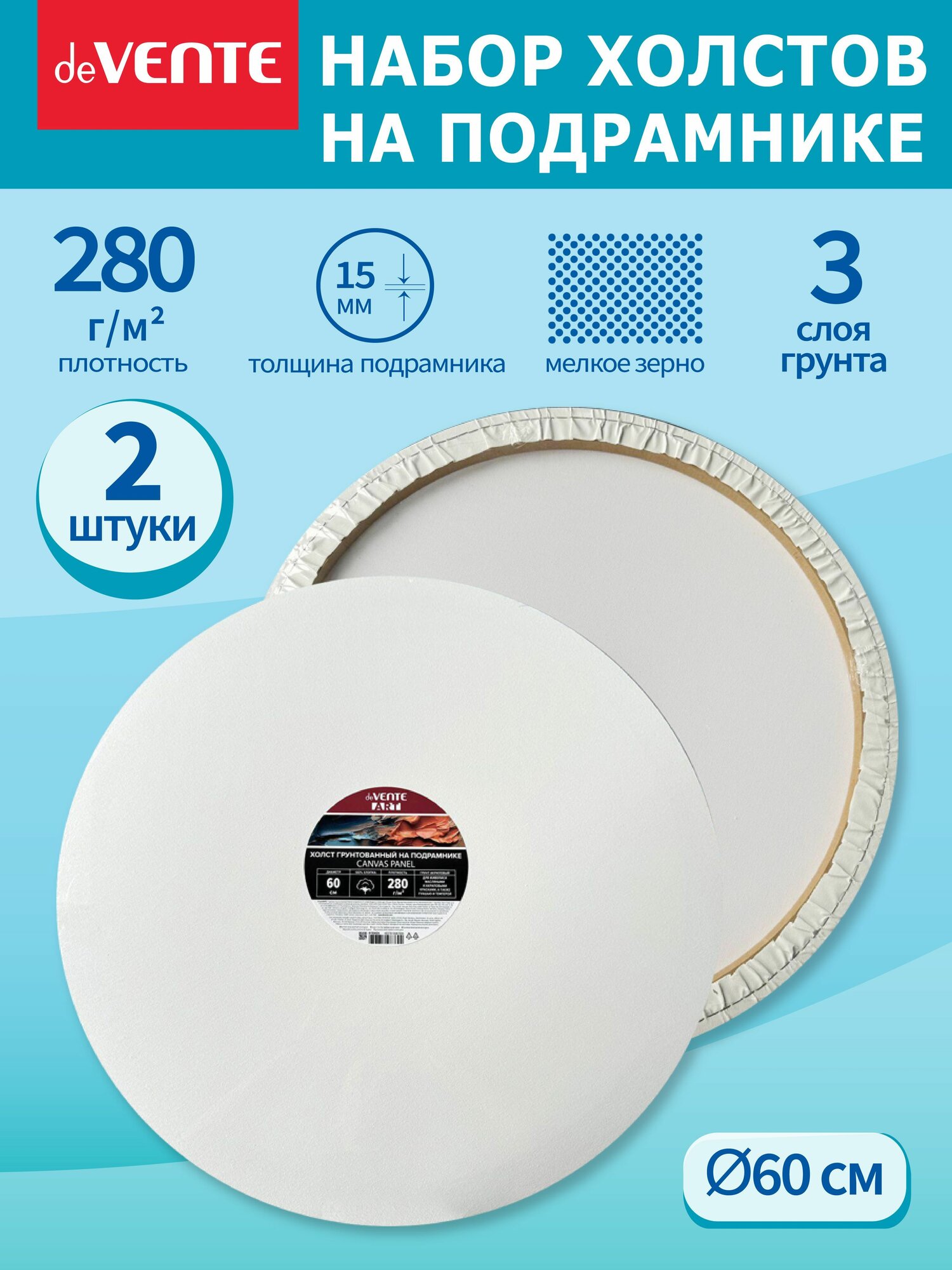 Холст для рисования на подрамнике 60 см 2 шт