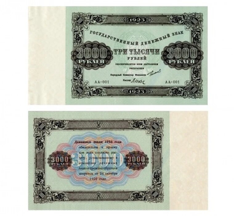 3000 рублей 1923 РСФСР, сувенирная копия, банкноты и купюры редкие коллекционные