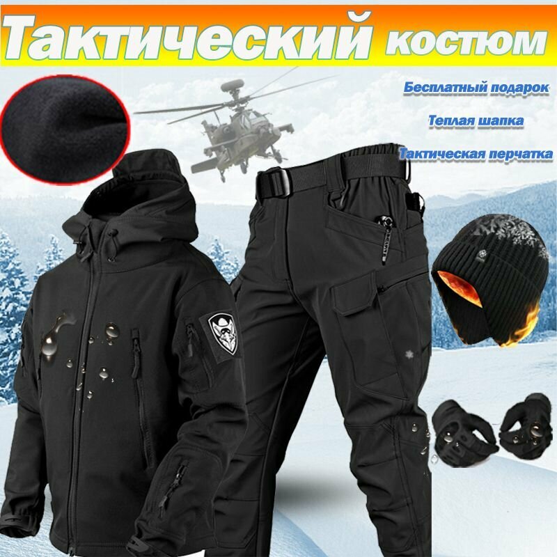Тактический мужской полусезонный костюм Soft shell/весенние, осенние и зимние модели для отправки в теплом виде, а также бархатные шапки и тактические перчатки