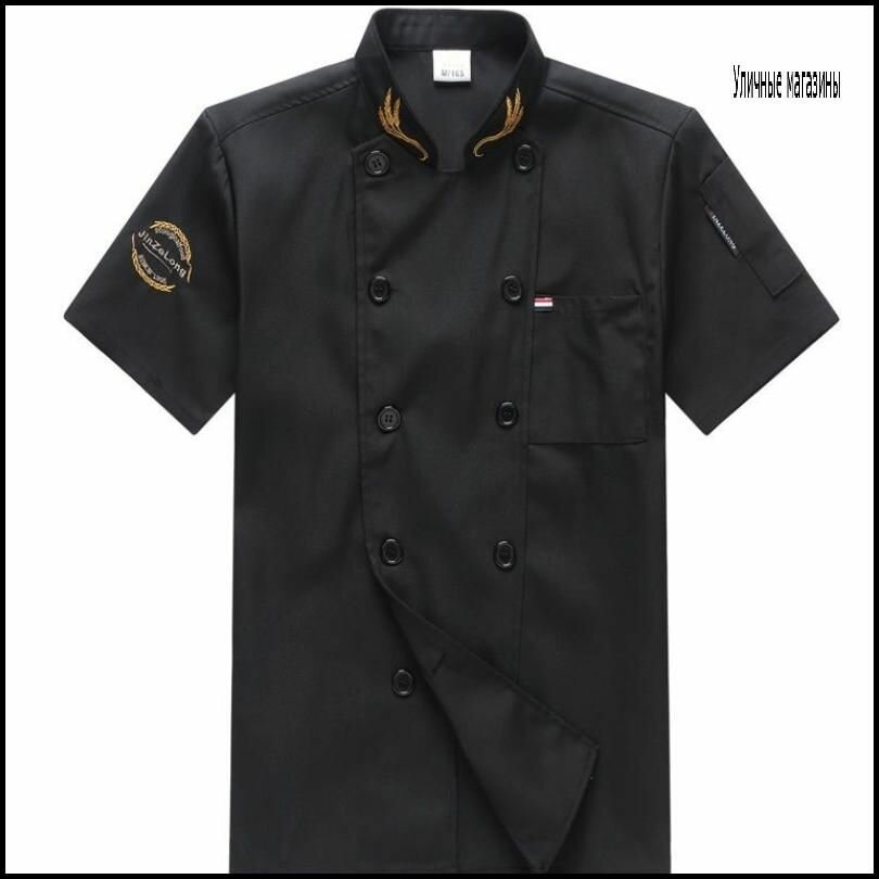 Мужская и женская куртка шеф-повара с короткими рукавами для кухни и ресторана, униформа повара с вышивкой