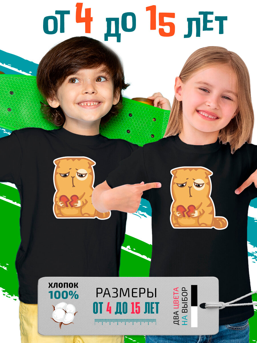 Футболка детская кот с разбитым сердцем