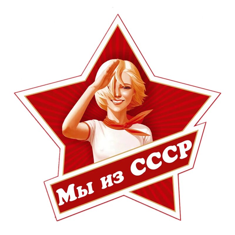 Рожденный в СССР Россия автомобильная наклейка виниловая наклейка водостойкая заднее окно мотоцикл кемпер бампер грузовик украшение для ноутбука SH750