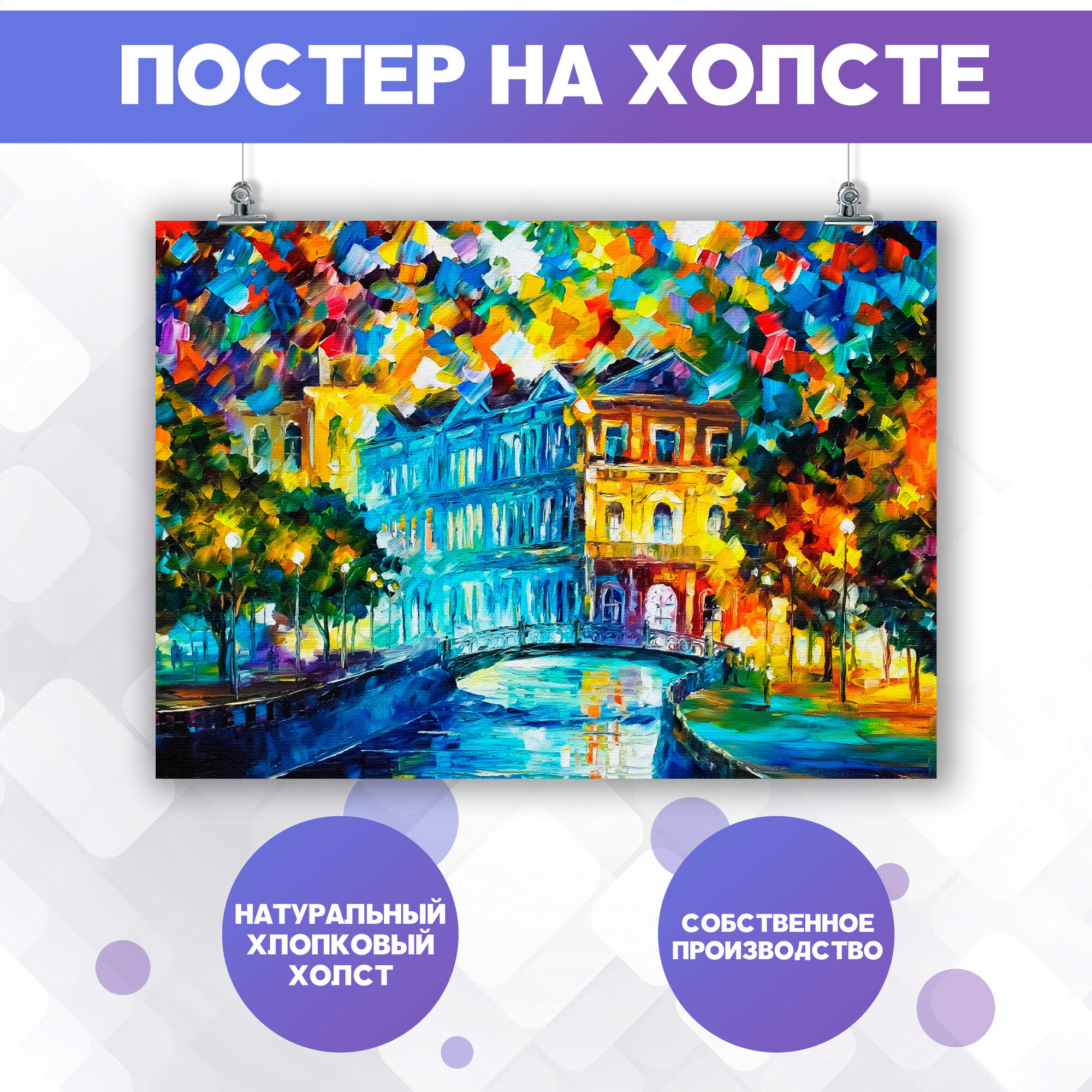 Постер на стену Леонид Афремов, Петербург, репродукции картин 60х80 см