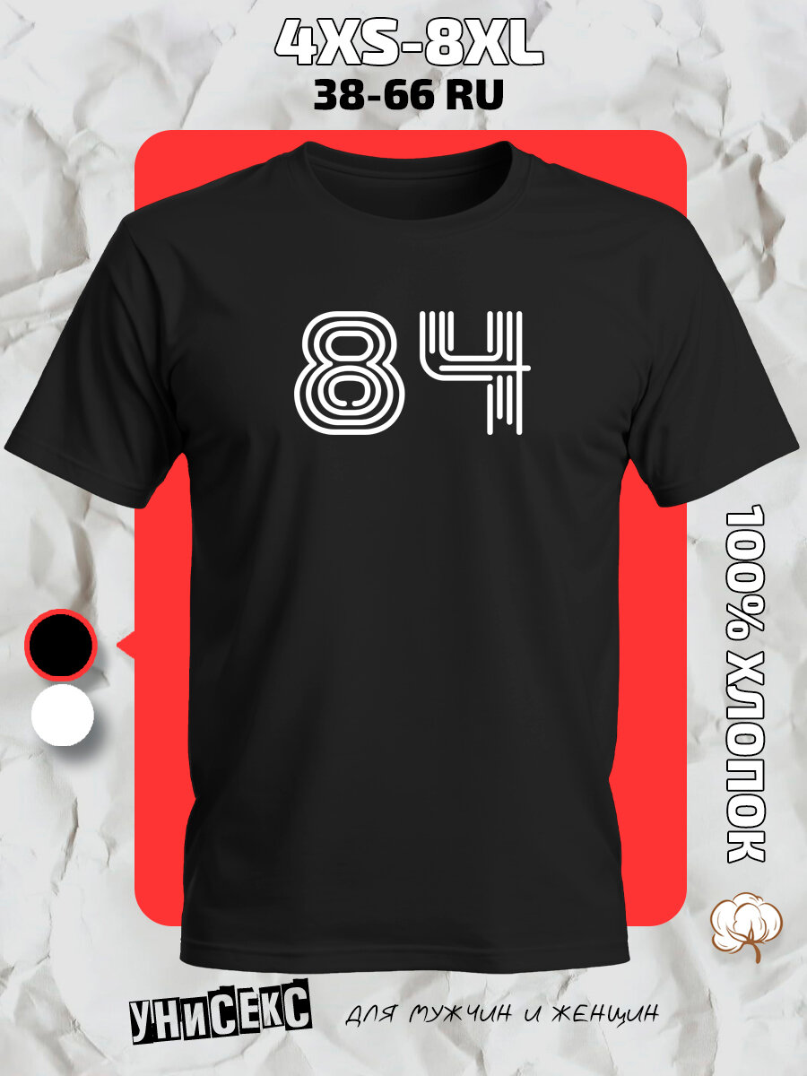 Футболка с принтом цифра 84 восемьдесят четыре