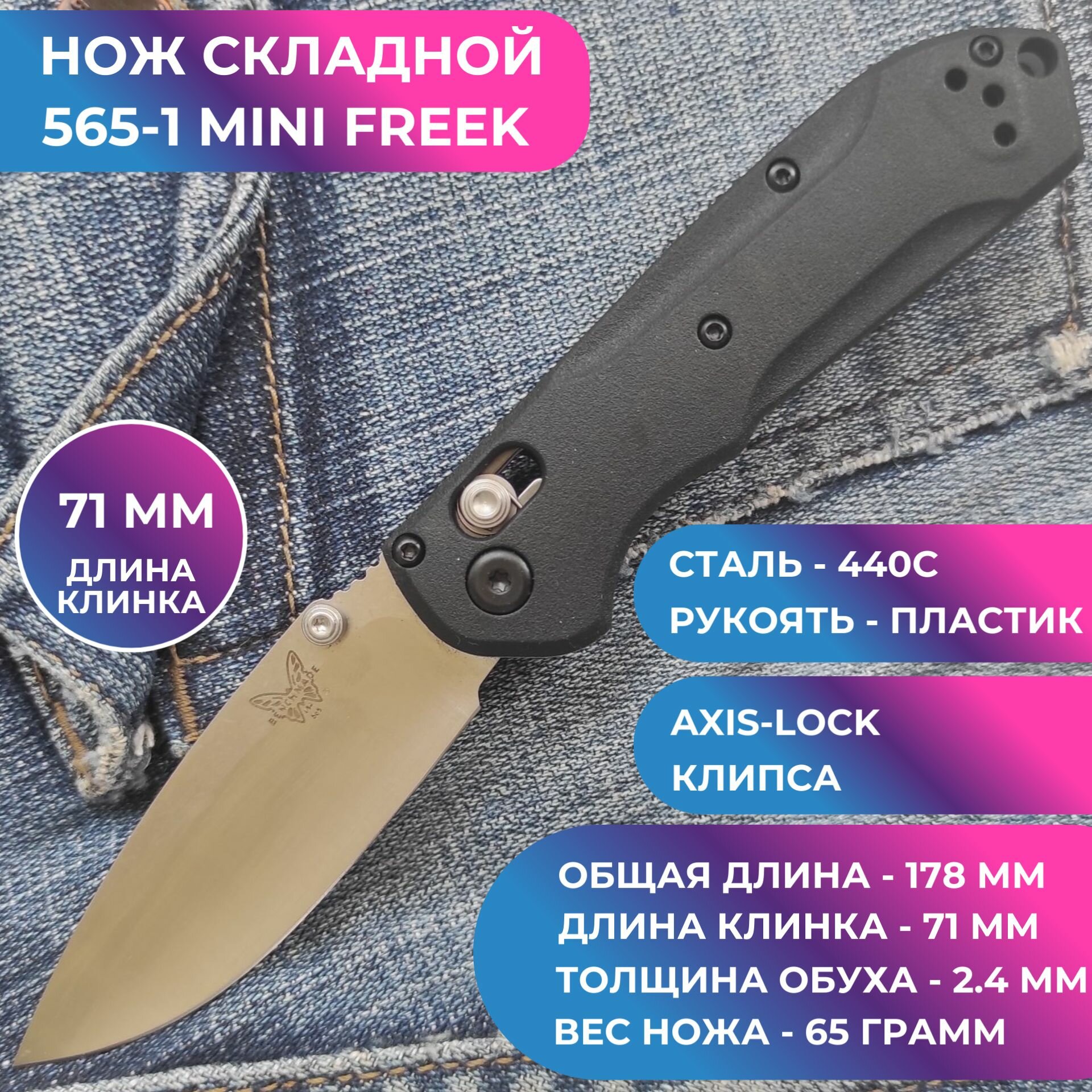 Нож складной туристический MIRCO BM565 MINI FREEK, Черный